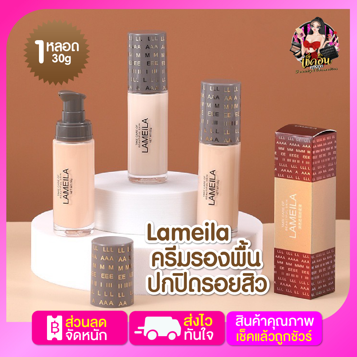 CLพร้อมส่ง รองพื้น Lameila ของใหม่หมดอายุปี2026 ปกปิดปรับสีผิว คอนซีลเลอร์ ปกปิดรอยสิว รอยแดง ...