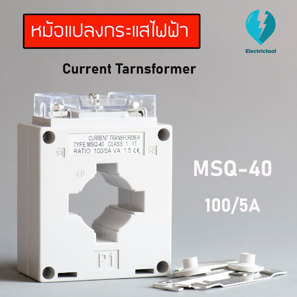 หม้อแปลงกระแสไฟฟ้า CURRENT TRANSFORMER (MSQ-40) 100/5A สินค้าพร้อมส่ง ...
