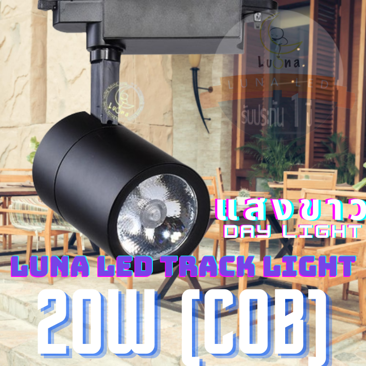 LED COB Track Light Tracking Lights (0905) with 20W (Day Light แสงขาว ...