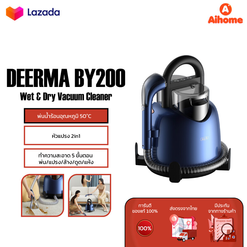Deerma เครื่องทำความสะอาดพรม BY200 โซฟาผ้า เฟอร์นิเจอร์ผ้า ดูดน้ำ แบบมี ...