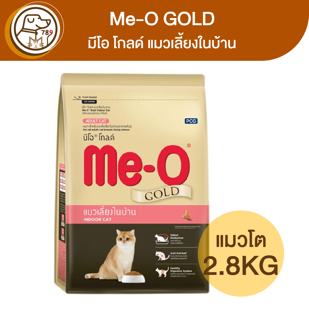Me-O GOLD มีโอ โกลด์ แมวเลี้ยงในบ้าน 2.8Kg | Lazada.co.th