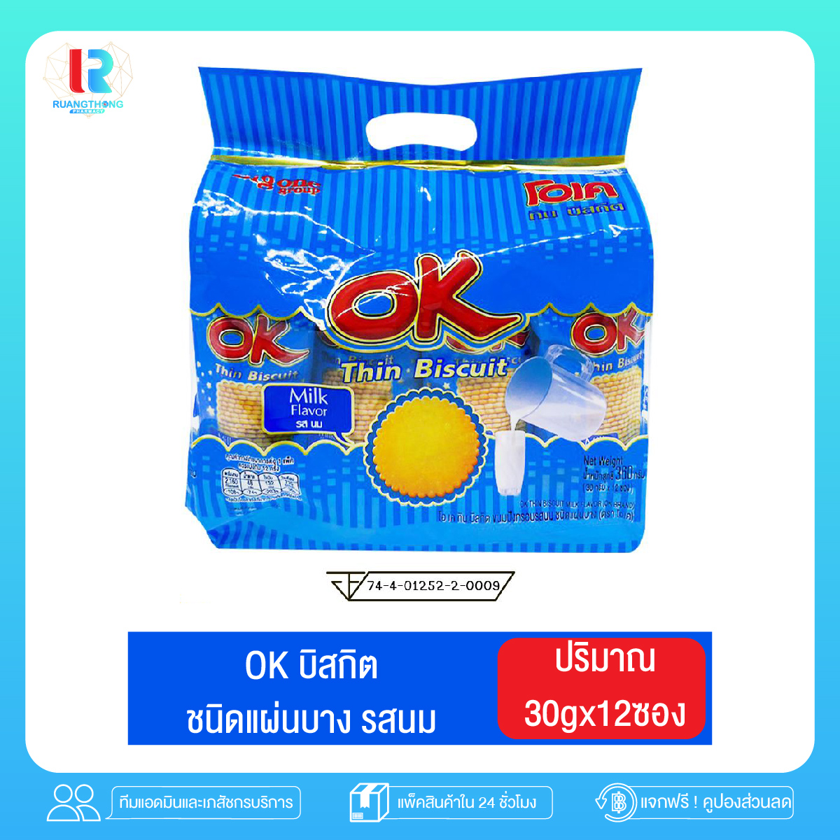 RTพร้อมส่ง OK Thin Biscuit โอเค ทิน บิสกิต ขนมปัง แผ่นบางกรอบ แพ็ค12ห่อ ...