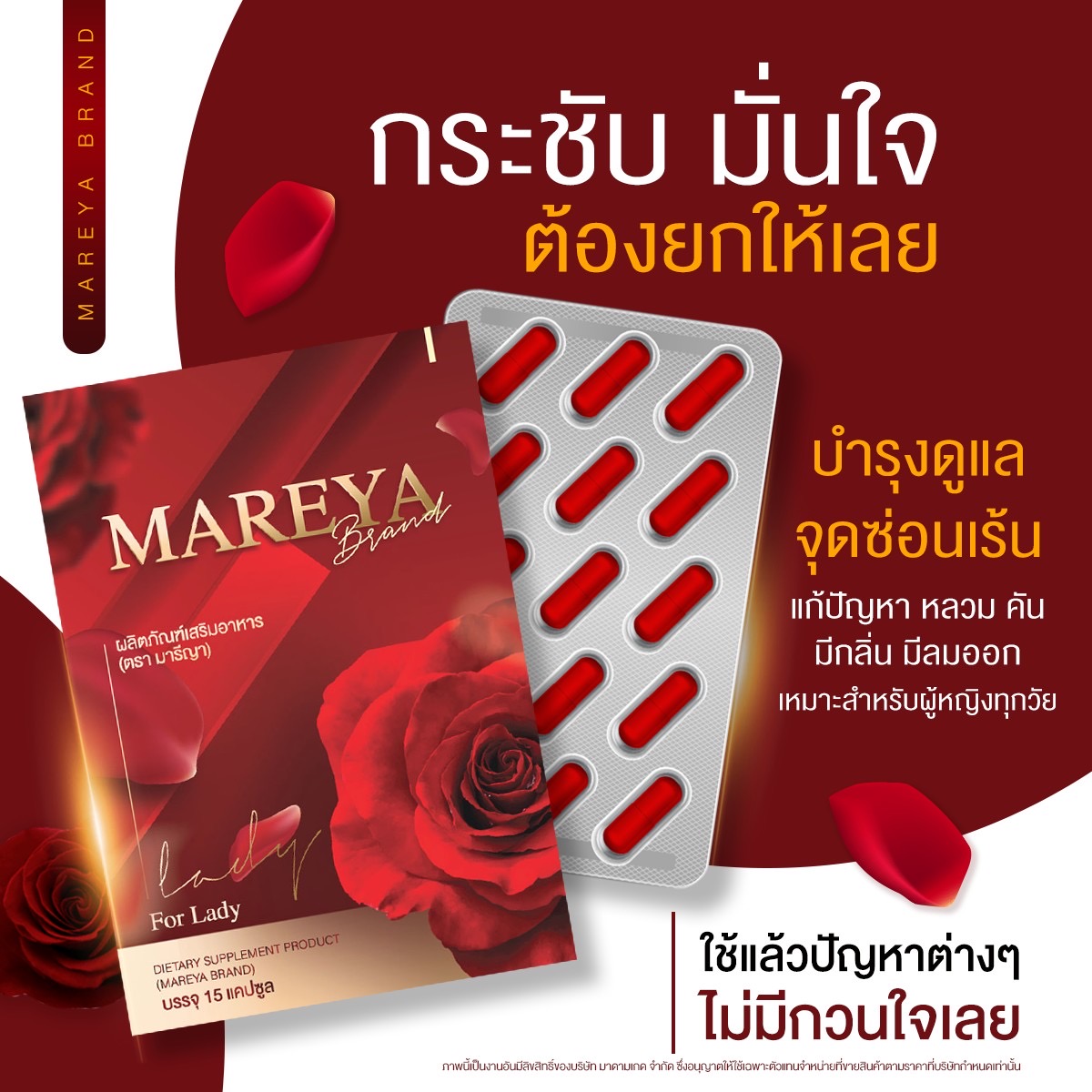 Mareya มารีญา แท้ [1กล่อง15แคปซูล] ลดปัญหากลิ่น ตกขาว คันในร่มผ้า สมุนไพรรีแพร์ ผิวพรรณสดใส มี ...