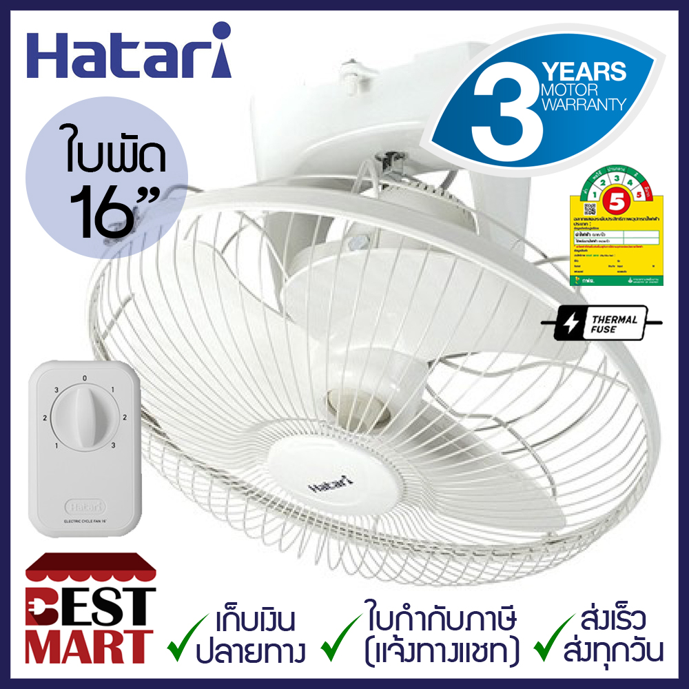 HATARI พัดลมโคจร 16 นิ้ว (รีโมท) HT-C16R1 *ขาว - ANYHOME OFFICIAL STORE - ThaiPick