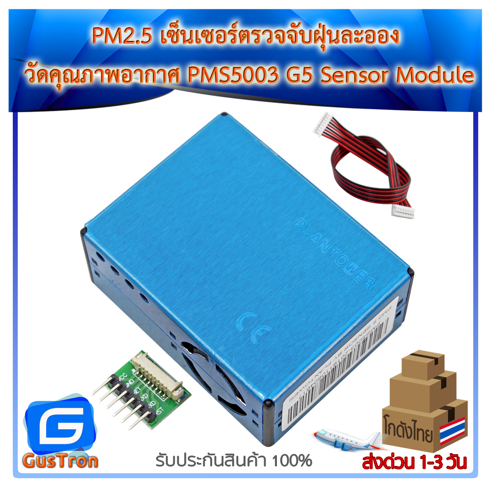 PM2.5 เซ็นเซอร์ตรวจจับฝุ่นละออง วัดคุณภาพอากาศ PMS5003 G5 Sensor Module ...