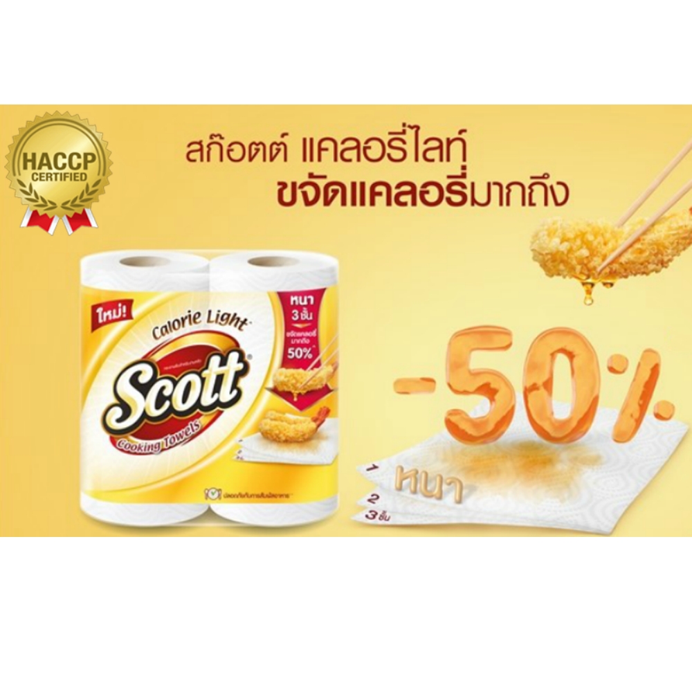 Scott สก๊อตต์ กระดาษอเนกประสงค์แคลอรี่ไลท์ แพ็ค 2 ม้วน มีทริปเปิ้ล ...