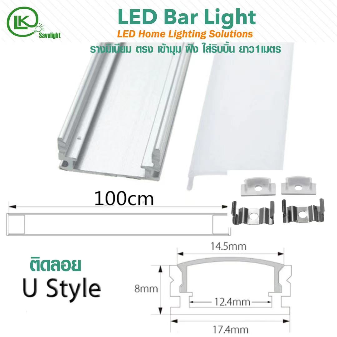 รางไฟเส้นอลูมิเนียมหนา LED รางไฟริบบิ้น (ซื้อขั้นต่ำ10เส้น) พร้อม ...