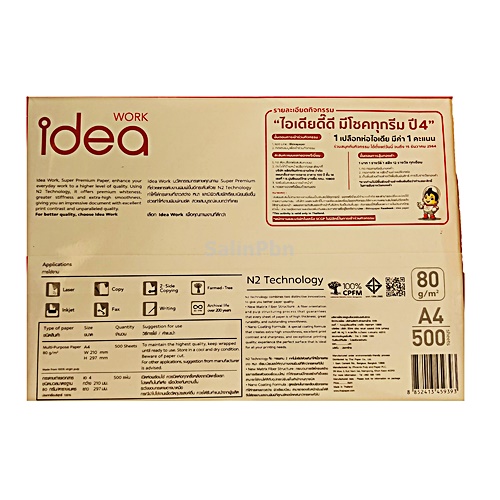 กระดาษถ่ายเอกสาร Idea Work A4 80แกรม 1 รีม (500 แผ่น) - SalinPbn - ThaiPick