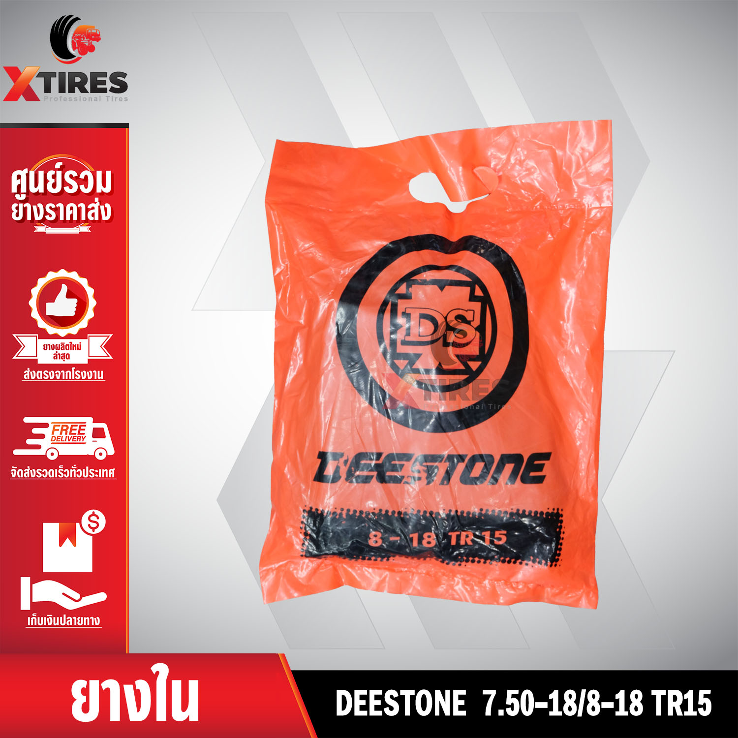 ยางในหนาพิเศษขนาด 7.50-188-18 TR15(จุ๊บตรง)ยี่ห้อ DEESTONE - X-Tires ...