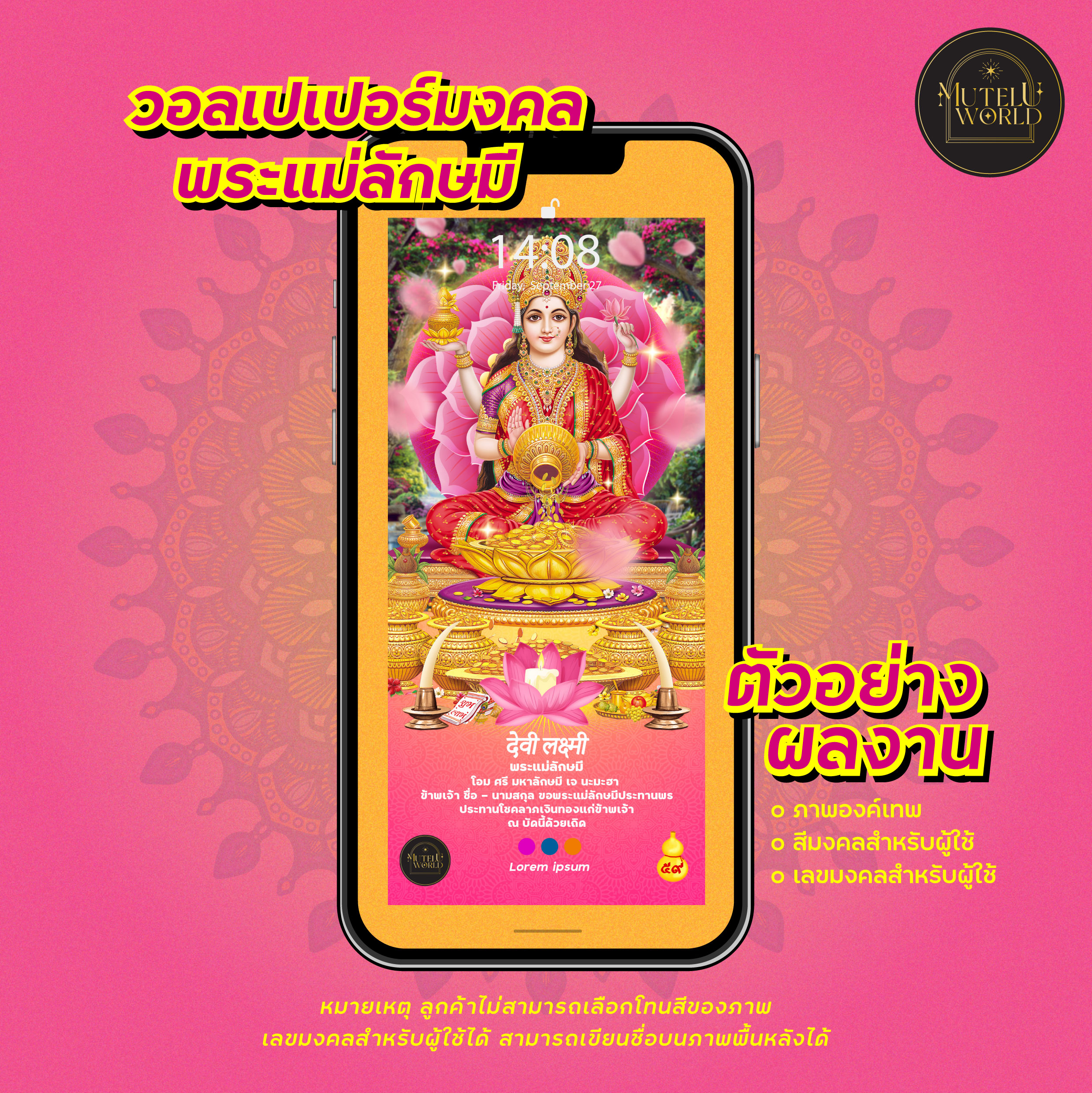 [Digital Coupon] Mutelu World วอลเปเปอร์เสริมดวง พระแม่ลักษมี วอลเป ...