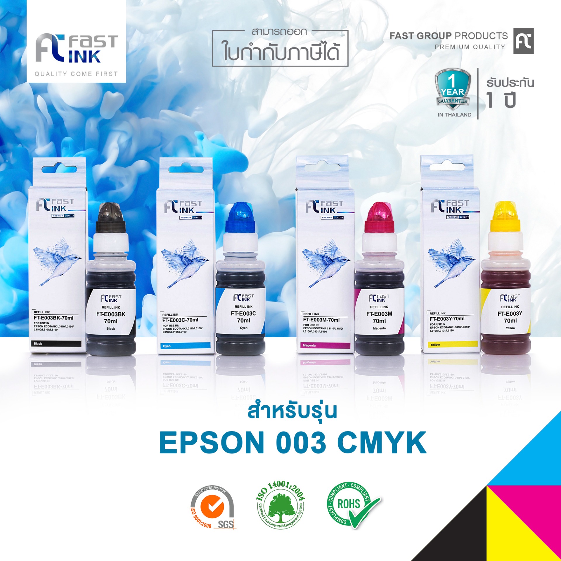 Fast Ink สำหรับรุ่น Epson 003 BK, C, M, Y หมึกอิงค์เทียบเท่า ใช้สำหรับ ...