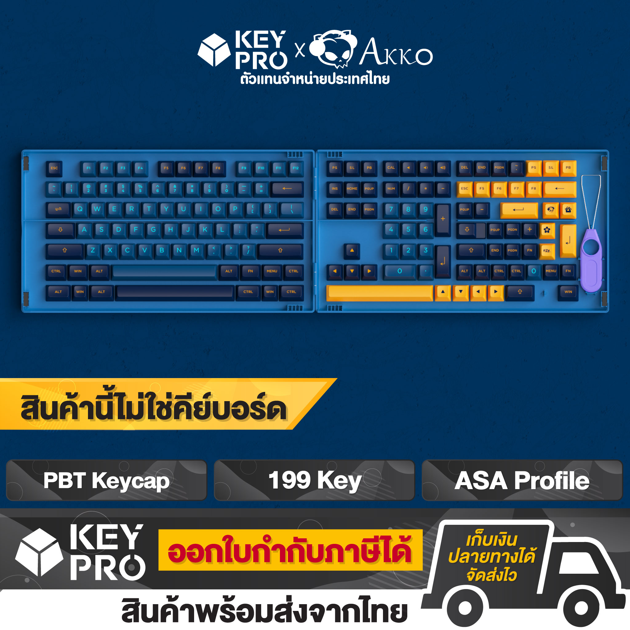 เซ็ตปุ่ม AKKO PBT Macaw สีน้ำเงิน-เหลือง 199 ปุ่ม [ASA Profile] - Keypro Store - ThaiPick