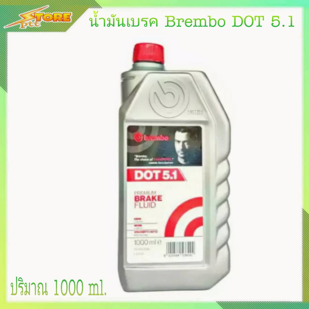 น้ำมันเบรค Brembo DOT 5.1 ขนาด 1ลิตร. น้ำมันเบรคสำหรับรถยนต์ - MixASale