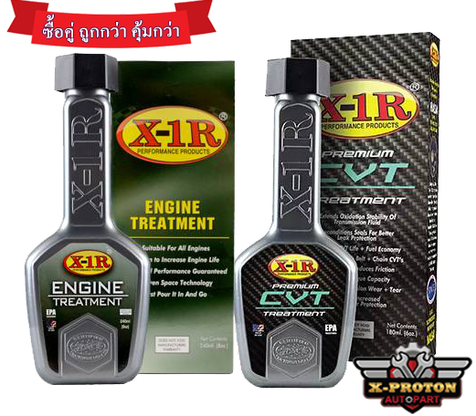 X-1R ENGINE TREATMENT สารเพิ่มประสิทธิภาพเครื่องยนต์ & X-1R PREMIUM CVT ...