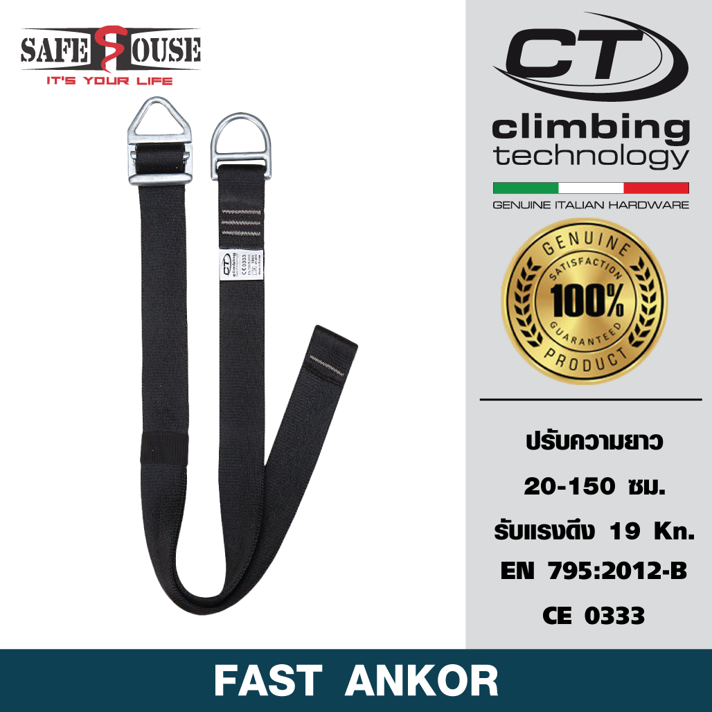 แถบเชือกโยงหลัก Anchor Strap Climbing Technology รุ่น Fast Ankor | Lazada.co.th