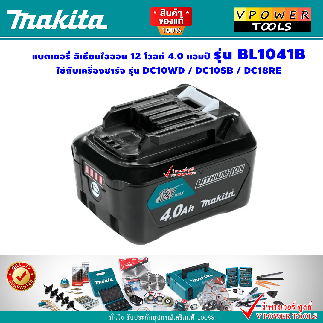 Makita BL1041B แบตลิเธี่ยม 12V. 4.0Ah. MAX พร้อมไฟบอกสถานะ | Lazada.co.th