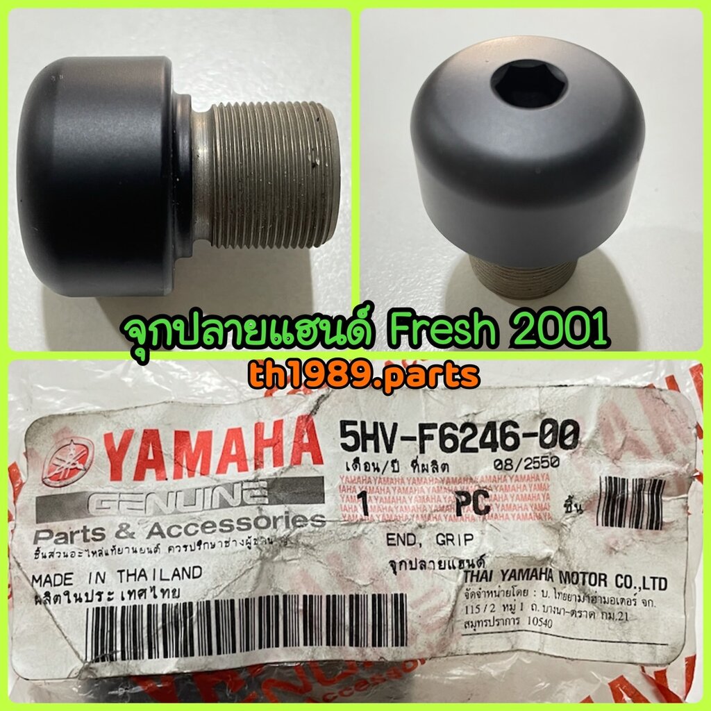 จุกปิดปลายแฮนด์ สีส้ม สำหรับรุ่น FINO EXTREME อะไหล่แท้ YAMAHA 20B ...