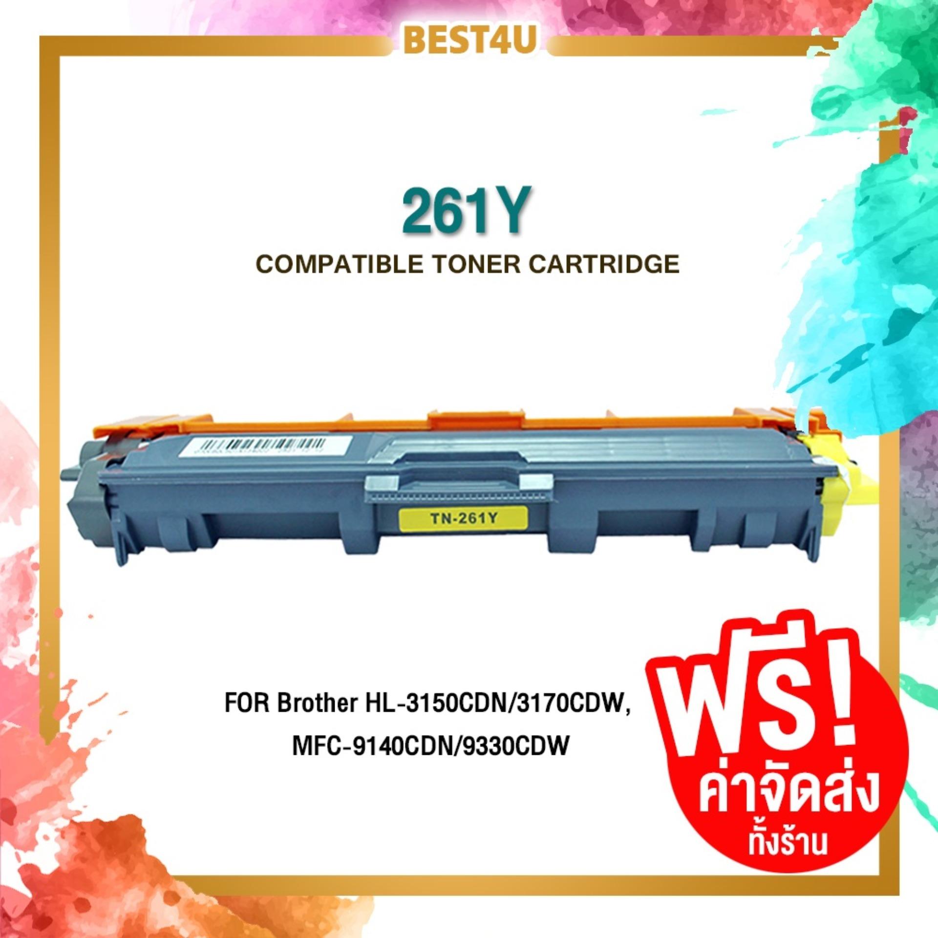 Best4U Toner ตลับหมึกเทียบเท่าเลเซอร์โทนเนอร์ สำหรับ TN261/T-261/TN 261 ...