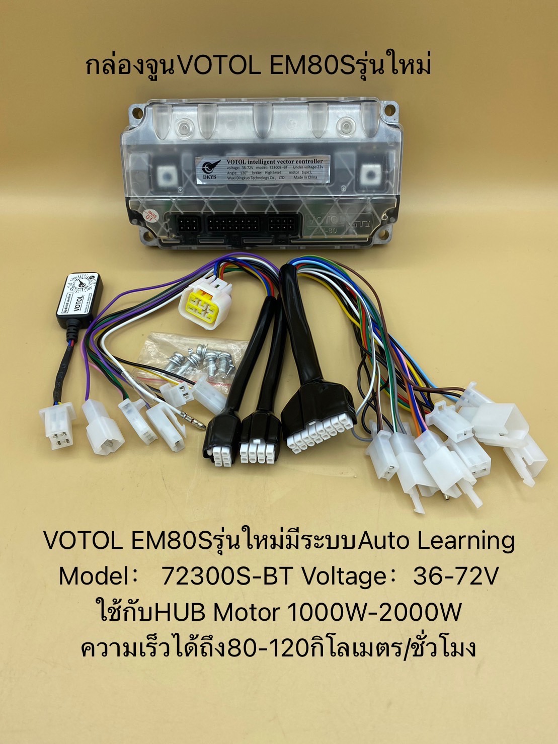 VOTOL EM-50S / EM-100S / EM-100-4 / EM80S+สายBT คอนโทรลเลอร์ พร้อมสาย ...