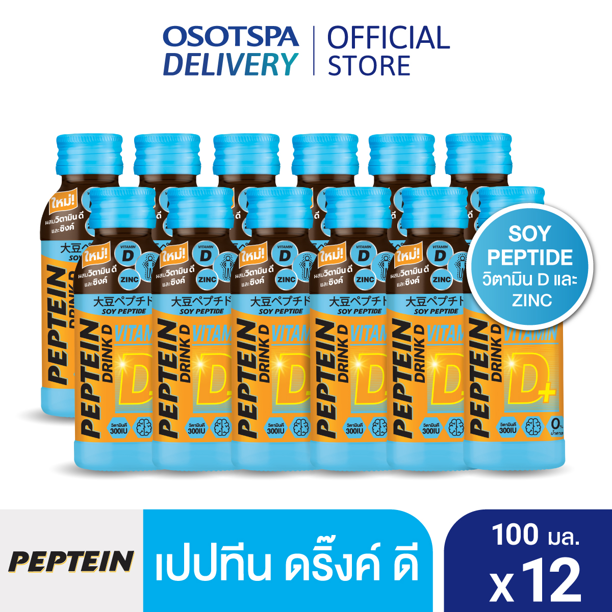 Peptein เปปทีน ดริ๊ง ดี 12 ขวด Peptein Drink D 100ML Pack 12 - Osotspa ...