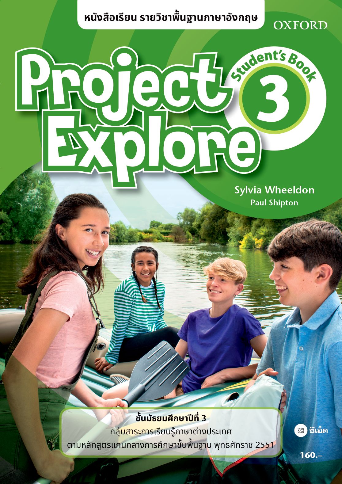 หนังสือ หนังสือเรียน Project Explore 3 ชั้นมัธยมศึกษาปีที่ 3 (P ...