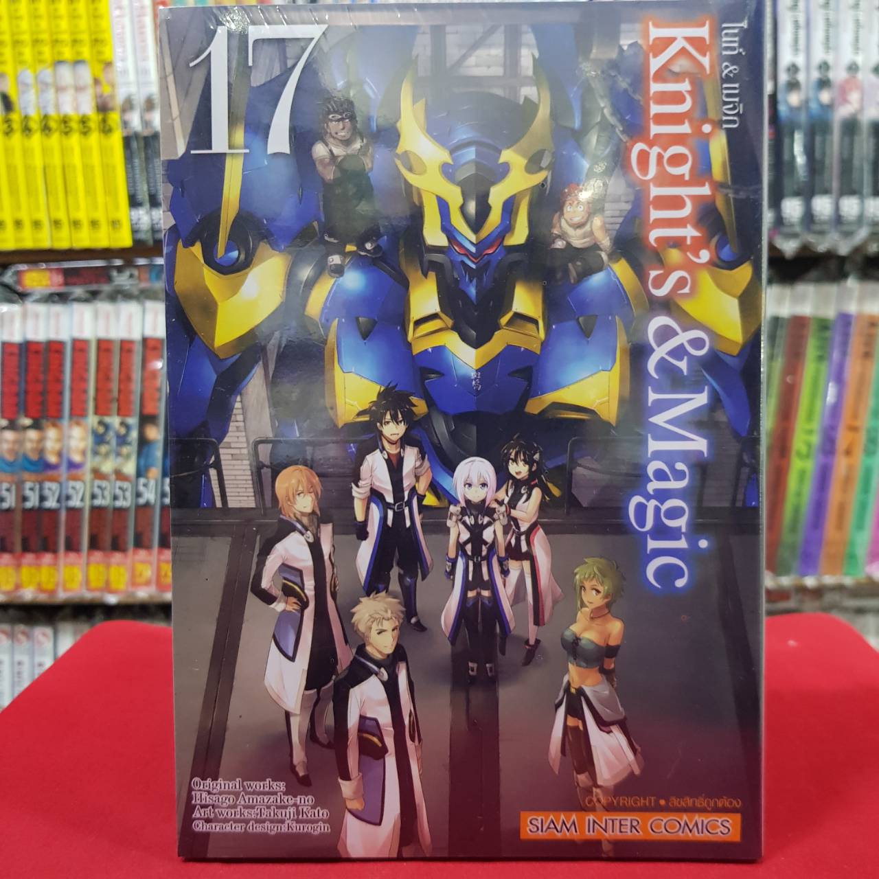 Knights Magic ไนท์ เมจิก เล่มที่ 17 เล่มจบ หนังสือการ์ตูน มือหนึ่ง มัง ...
