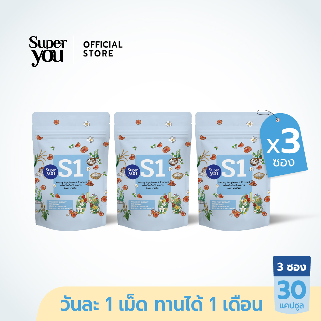 x3 ซอง คุ้มที่สุด Super You - S1 (ซูเปอร์ ยู เอสวัน) - superyouthailand ...