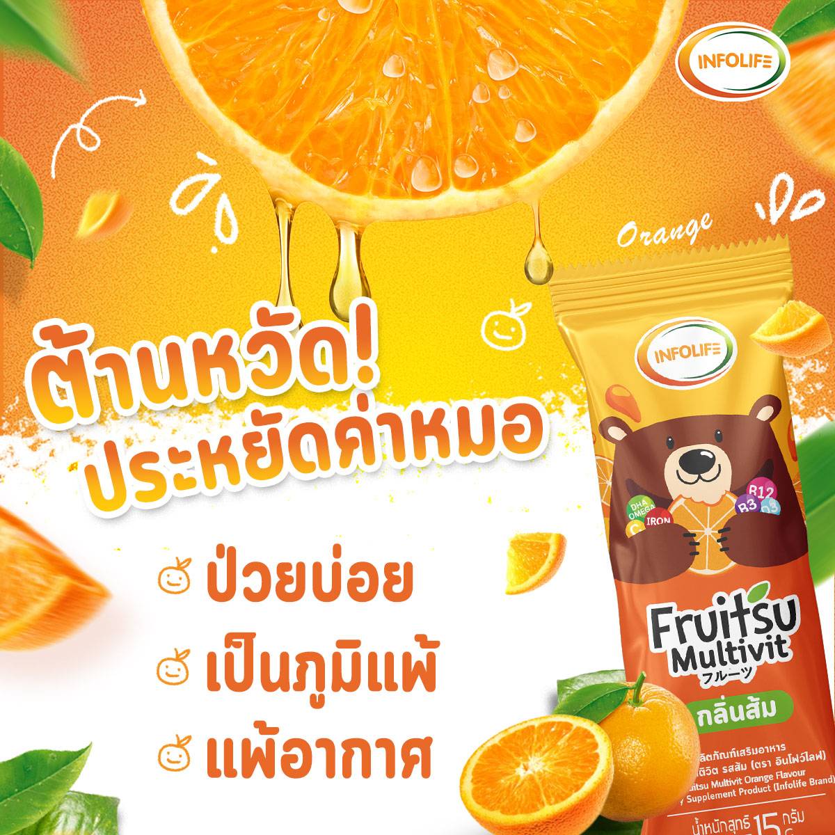 ิวิตามินรวมชงดื่มสำหรับเด็ก Fruitsu Multivit เสริมภูมิคุ้มกัน ต้านหวัด ลดภูมิแพ้ บำรุงสมองเสริม ...