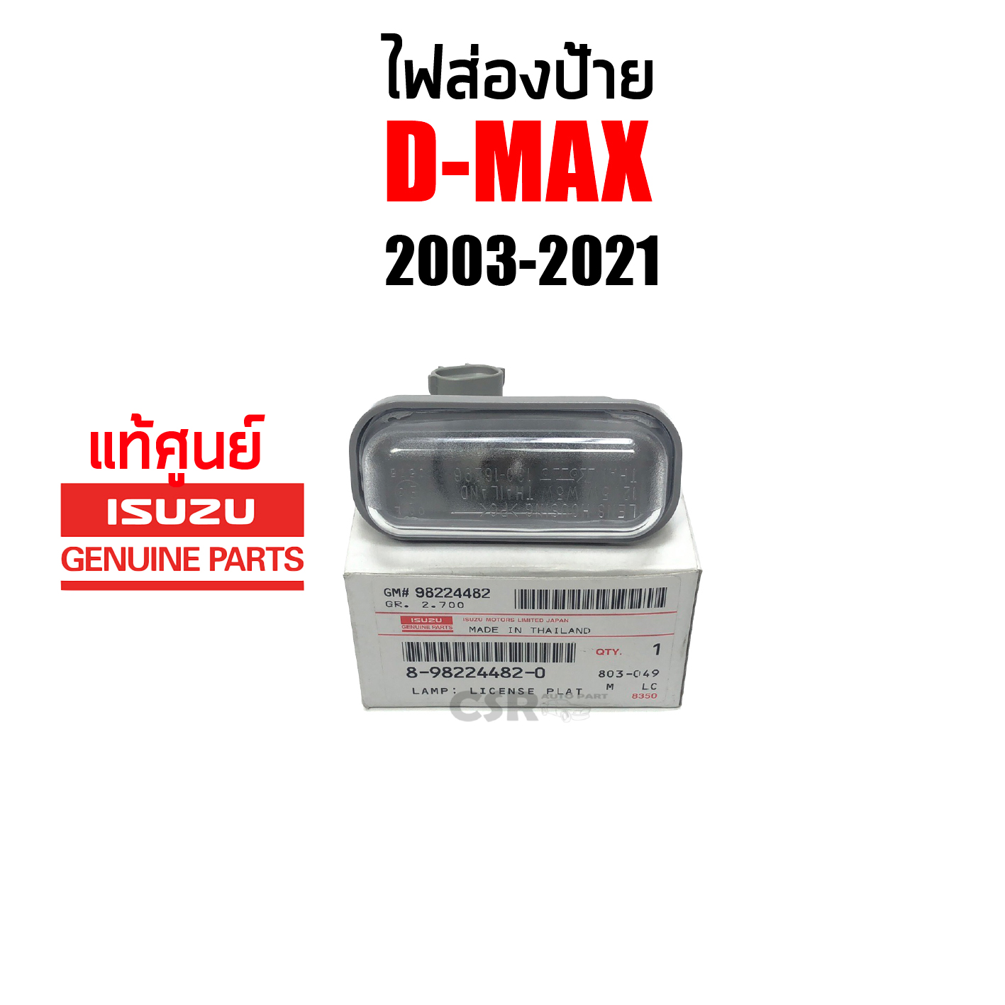 ISUZU แท้เบิกศูนย์ มือดึงฝากระโปรง D-MAX , TFR รหัสแท้.8-97333142-0 มือ ...