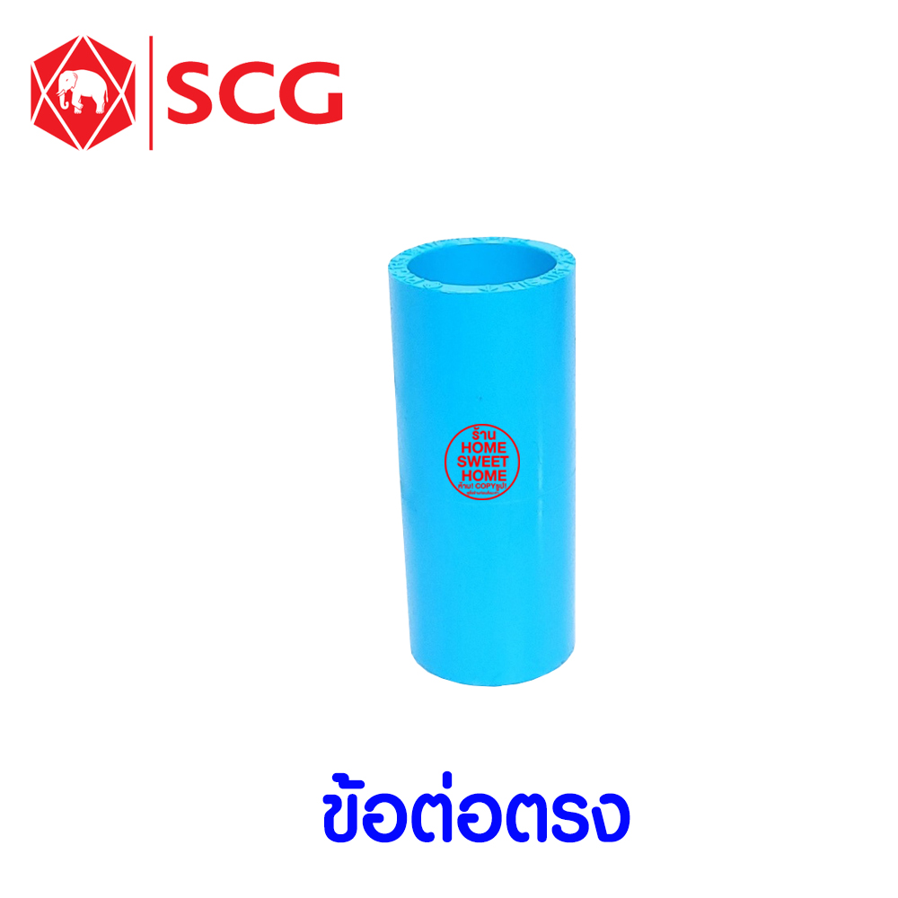 *แท้100%* ข้อต่อ PVC ตราช้าง SCG 3/4 นิ้ว (6 หุน หรือ 20 มม.) พีวีซี ข้อต่อท่อ ต่อตรง สามทาง ข้อ ...