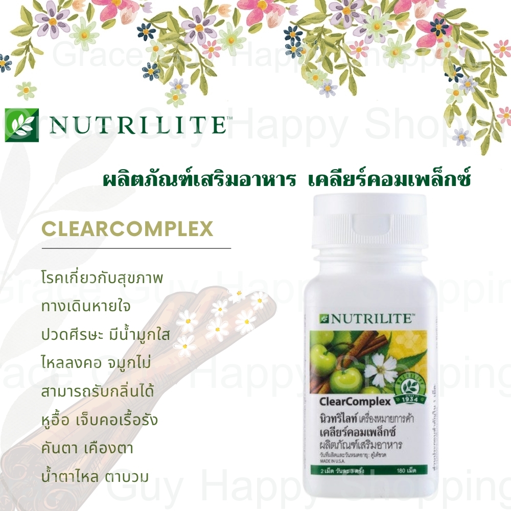 Amway Nutrilite Clear Complex แอมเวย์ นิวทริไลท์ เคลียร์ คอมเพล็กซ์ ...