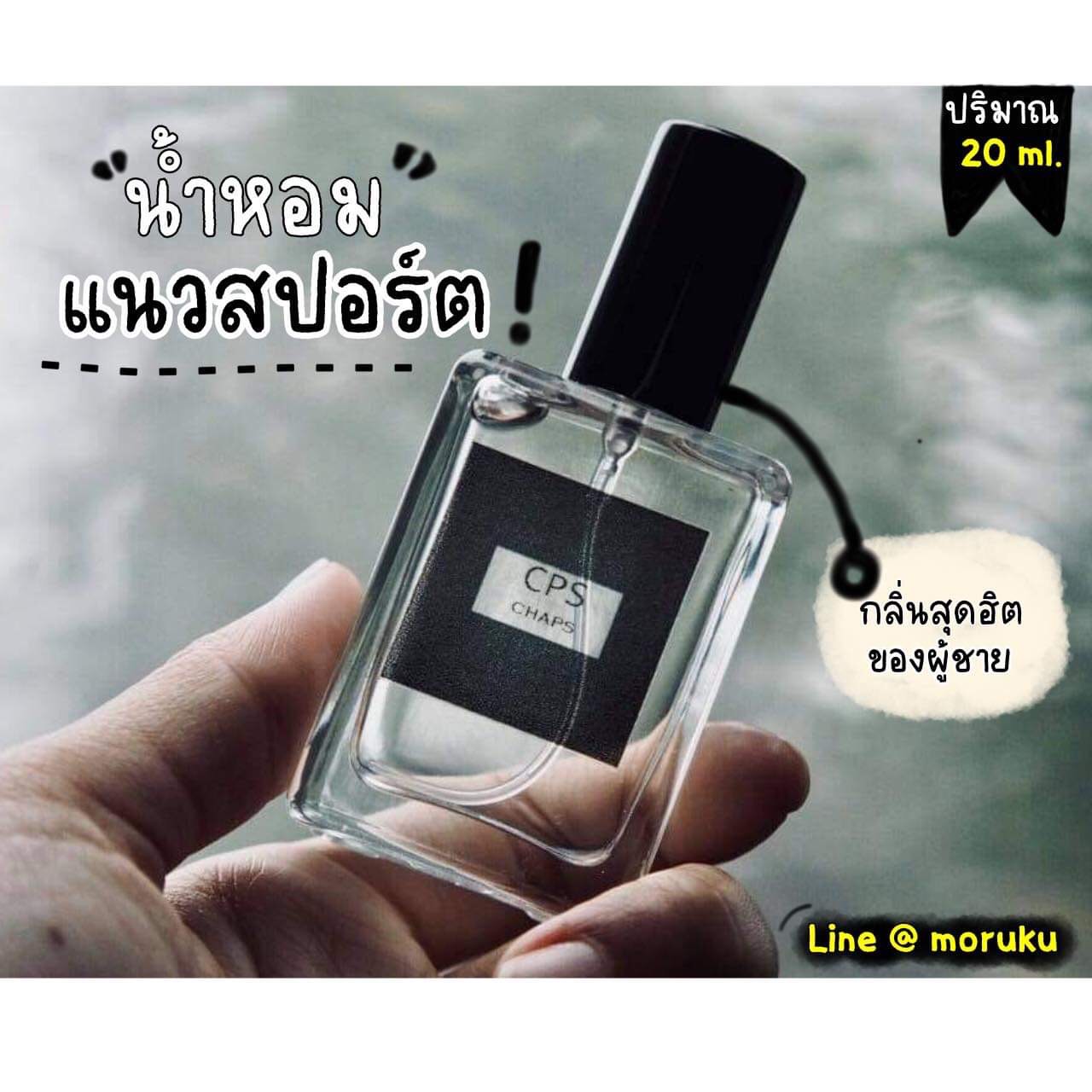 น้ำหอม กลิ่นCPS Signature CHAPS แชป 20ml น้ำหอมผู้ชาย perfume ฉีดเช้า ...