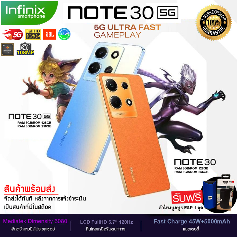 จัดส่งไว มีของแถม Infinix NOTE 30 SERIES 4G5G (81288256) 120Hz FHD 6.78 ...