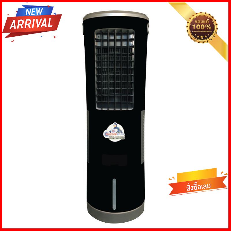 MASTERKOOL พัดลมไอเย็น รุ่น I-Kool 09EX ขนาด 30 นิ้ว สีดำ - Grace10 - ThaiPick