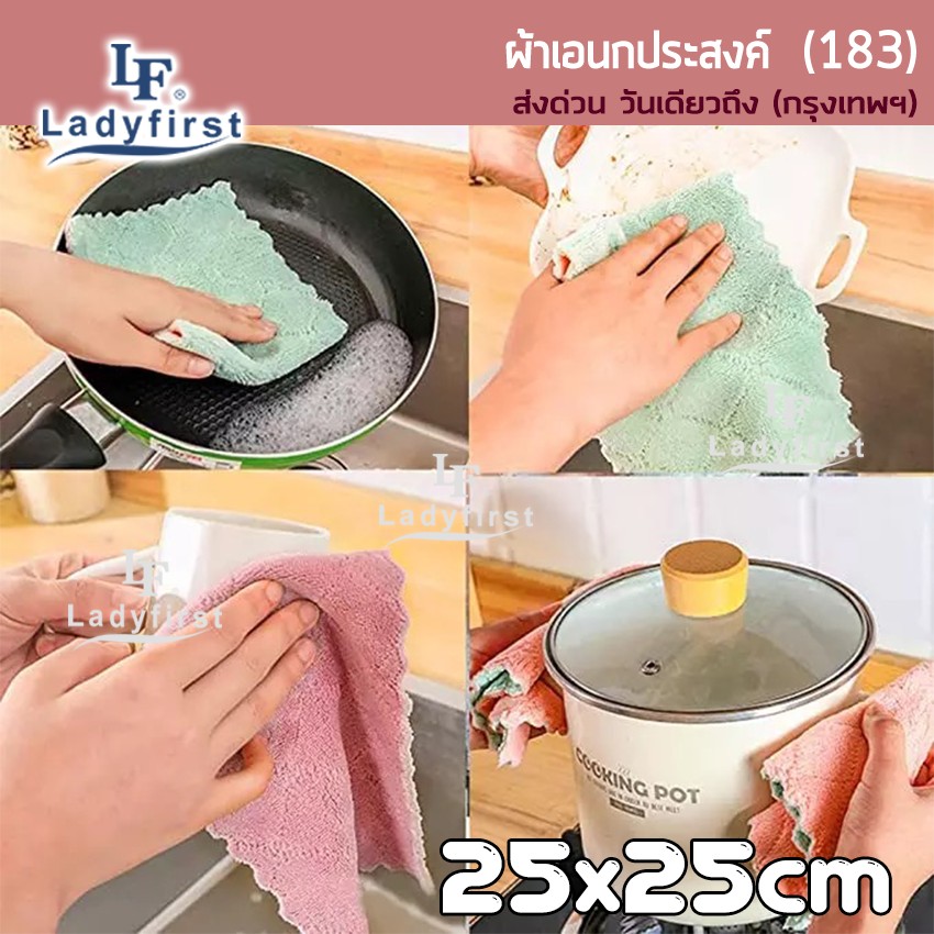 10 ผืนใหญ่ขนาด 25x25 cm LF LadyFirst ผ้าเอนกประสงค์ ผ้าเช็ดหน้า หนาพิเศษ ผ้าล้างจานไม่ติดเศษ ...