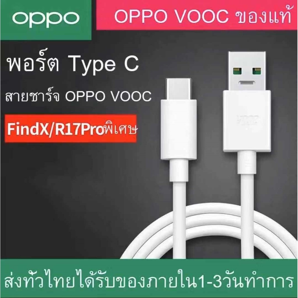 ♘ ชุดชาร์จเร็ว OPPO TYPE-C ORIGINALใช้ได้กับ OPPO R17 Find X Ri7proreno reno2z ของแท้ รับประกัน ...