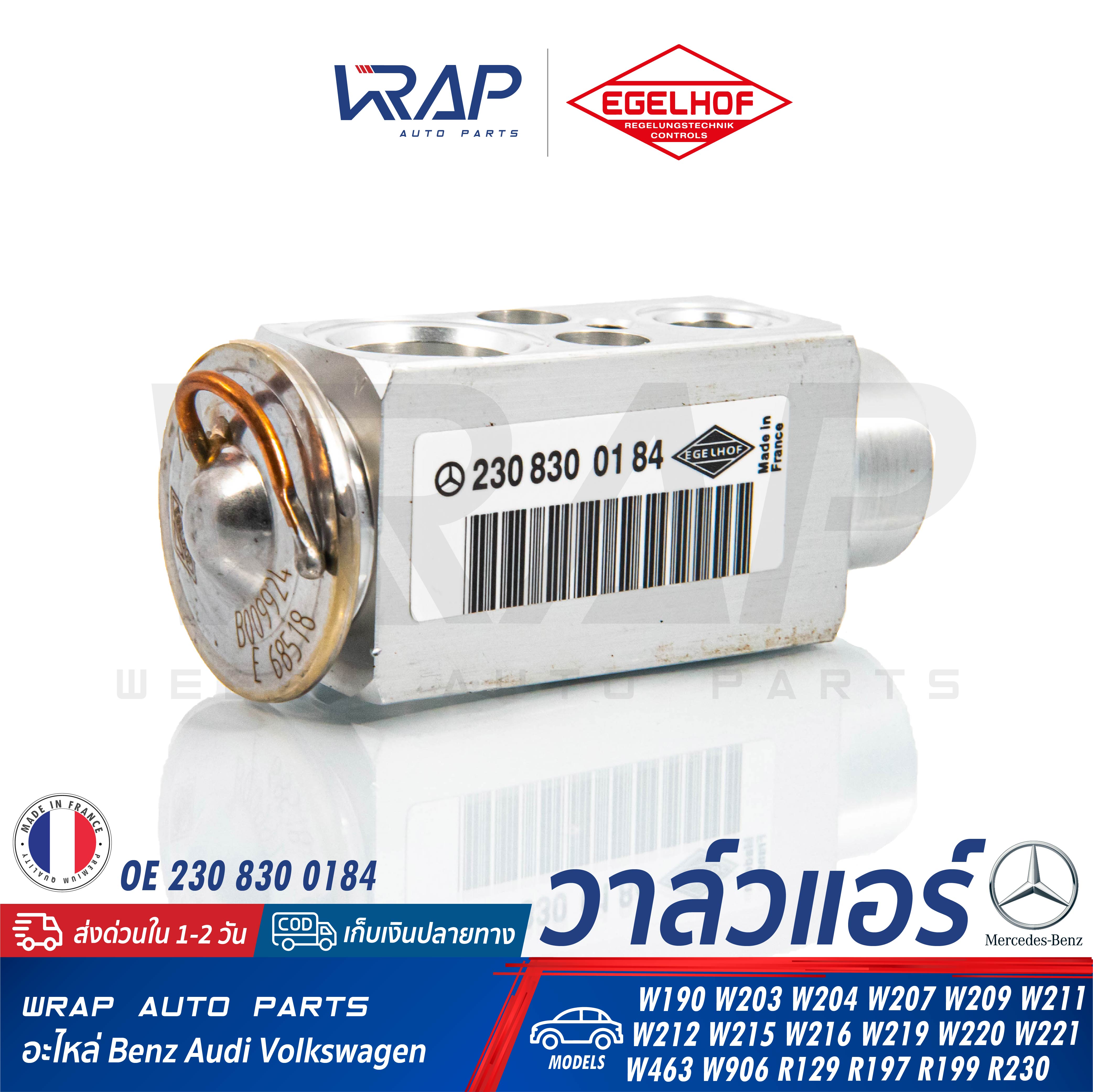 ⭐ BENZ ⭐ วาล์วแอร์ EGELHOF แท้ | เบนซ์ รุ่น W190 W203 W204 W207 W209 ...
