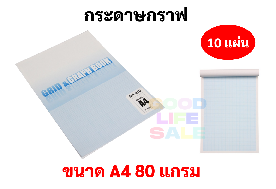 กระดาษกราฟ ขนาด A3 A4 F4 หนา 80 แกรม สมุดกราฟ ฉีกแยกแผ่นได้ สมุด