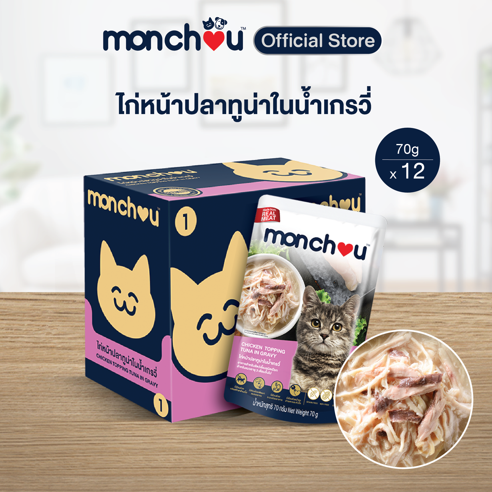 3 แพ็ค ฟรี 1 แพ็ค Monchou มองชู อาหารแมวชนิดเปียกบรรจุถุง ขนาด 70g แบบแพ็ค 12 ซอง | Lazada.co.th