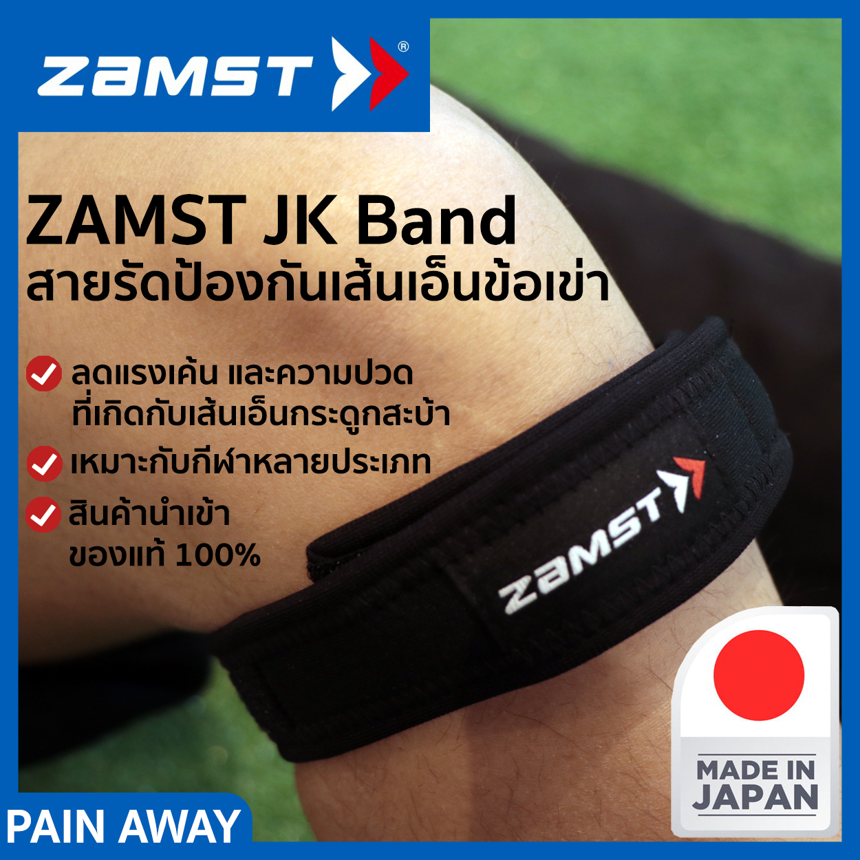 [ลดราคา+++]สายรัดเข่า สายรัดเข่าใต้เข่า Zamst JK-Band ซัพพอร์ตใต้สะบ้าเข่า สินค้านำเข้า ของแท้ ...