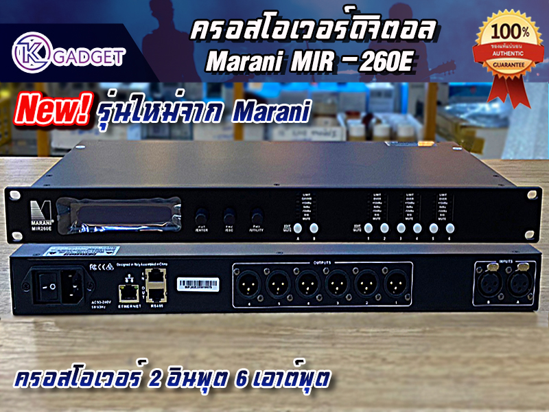 ครอสโอเวอร์ดิจิตอล MARANI PROCESSOR MIR-260E สินค้ามีพร้อมส่ง | Lazada.co.th