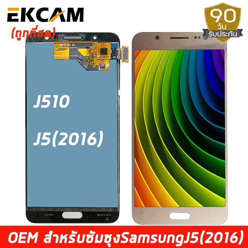 LCD Display หน้าจอ จอ+ทัช ซัมซุง Samsung J510 J5 2016 aaa - Ponix ...