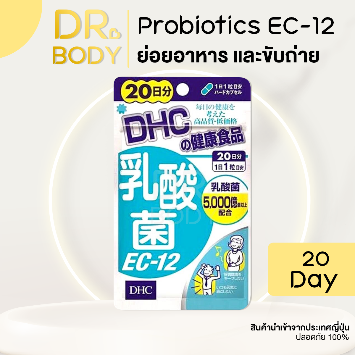 DHC probiotics EC-12 Lactobacillus ดีเอชซีจุลินทรีย์แลคติก EC-12 ช่วยย่อยอาหาร ขับถ่ายได้ดี ชนิด ...