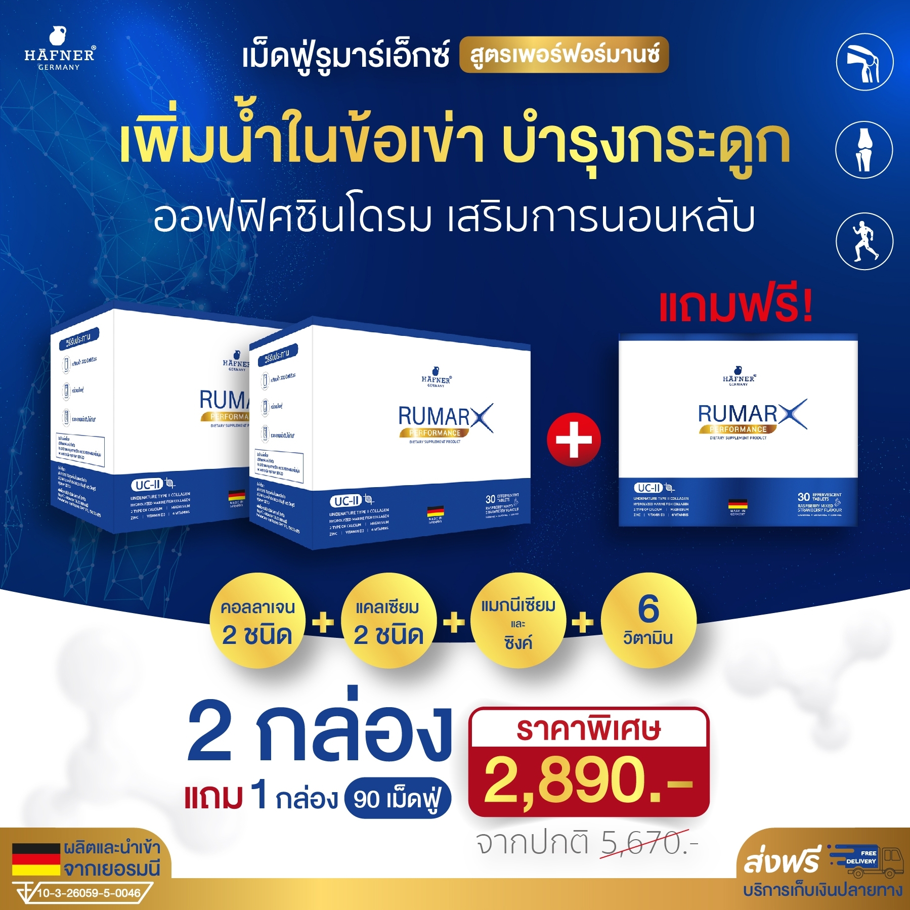 ส่งฟรี **รายใหญ่ **ซื้อ 2 แถม 1 Rumar X เป็นแคลเซียมและคอลลาเจน ธรรมชาติ100% ช่วยเรื่องภาวะพร่อง ...