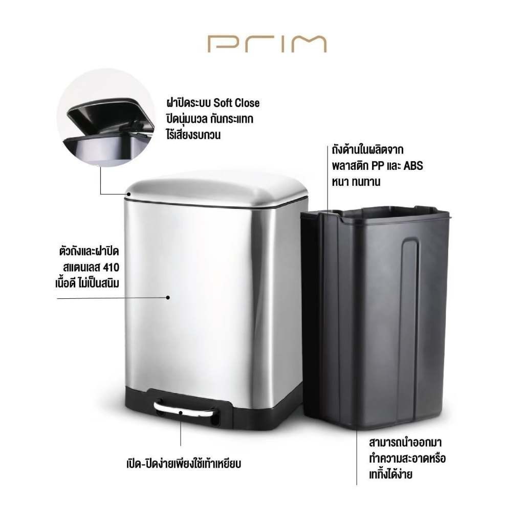 FN PRIM ถังขยะสแตนเลส ถังขยะสแตนเลสแบบเหยียบ ขนาด 6ลิตร ถังขยะ มีระบบ ...