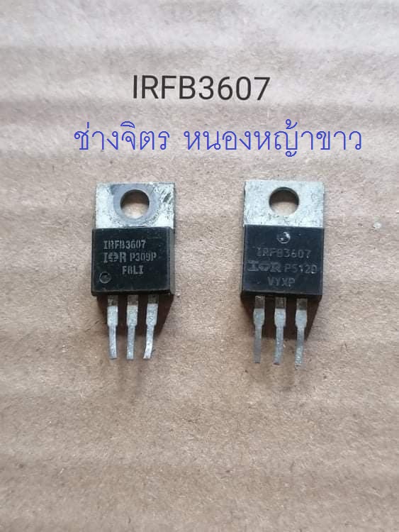 IRFB3607/IRFB3607PBF IRFB3607 MOSFET ทรานซิสเตอร์80A 75V TO-220 ...