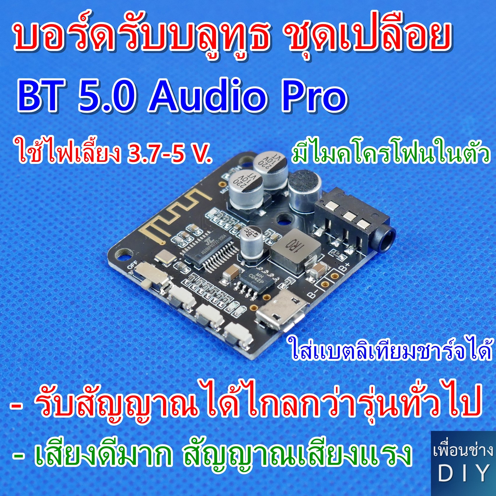BT 5.0 Audio Pro รุ่นเปลือย เหมาะสำหรับงาน DIY ตัวรับสัณญาณบลูทูธ ...