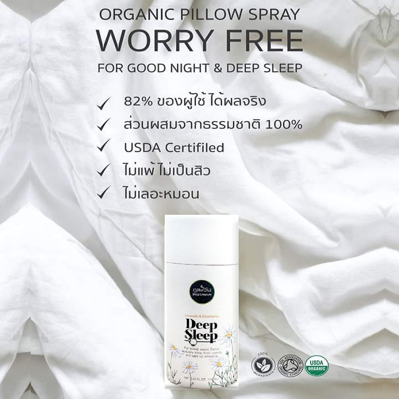 ภูตะวัน สเปรย์ฉีดหมอน ปรับอากาศ ออแกนิค ดีฟ สลิฟ ( phutawan deep sleep pillow spray organic ...