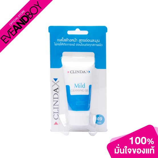 CLINDA X - Mild Cleansing Gel | Lazada.co.th