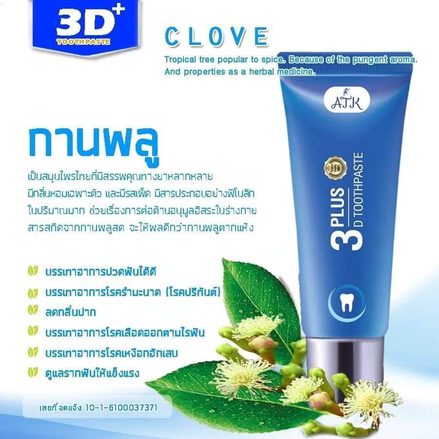 ยาสีฟัน 3D plus [50g.] - Flashsale Shop - ThaiPick